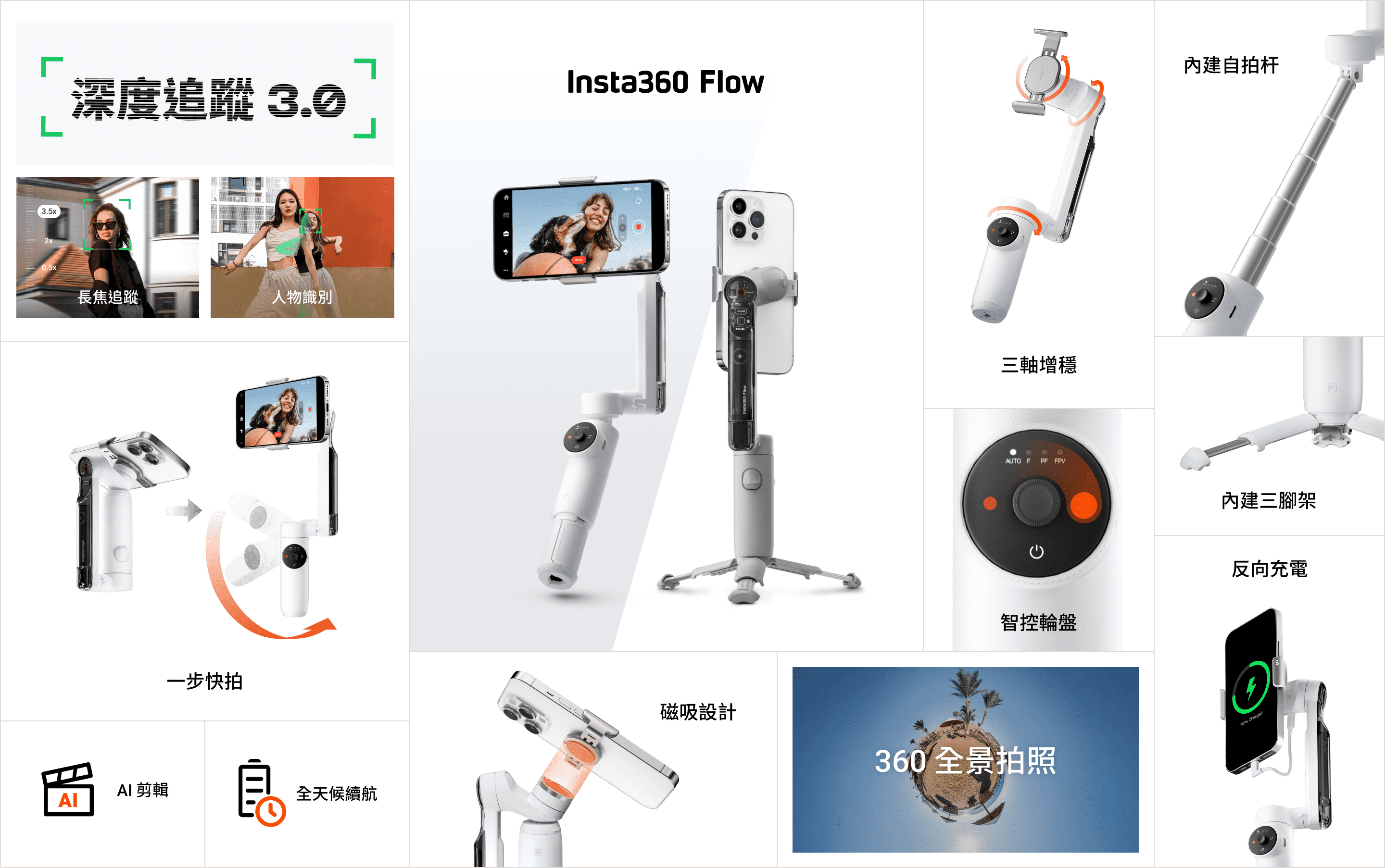 Insta360 Flow - AI 手機穩定器